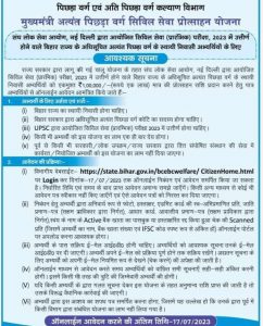 Bihar Scholarship Portal 2023 - List, Entire Application Process