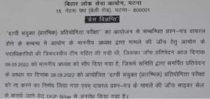 BPSC Civil Service Exam 2023 - Cancelled, BPSC notification