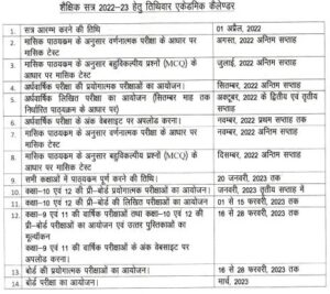UP Board Academic Calendar 2023 Released, Change in Pattern
