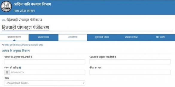 MPTAAS Scholarship Portal 2025 - जनजातीय कार्य विभाग स्कॉलरशिप