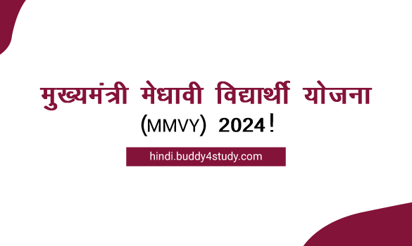 AICTE यशस्वी छात्रवृत्ति 2024 - Scheme Guidelines and More!
