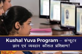 मुख्यमंत्री बाल आशीर्वाद योजना 2025 - लाभ, पात्रता व आवेदन प्रक्रिया