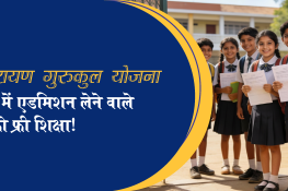 Kushal Yuva Program (KYP) 2025 - पात्रता व आवश्यक दस्तावेज