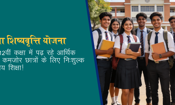 MPTAAS Scholarship Portal 2025 - जनजातीय कार्य विभाग स्कॉलरशिप