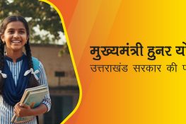 Kushal Yuva Program (KYP) 2025 - पात्रता व आवश्यक दस्तावेज